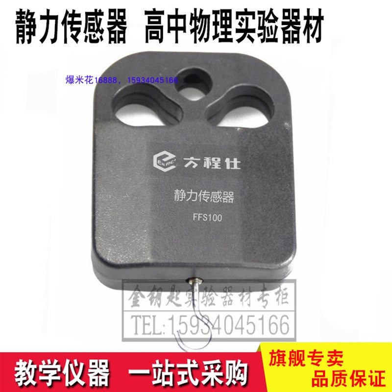 静力传感器 教学仪器实验器材 高中物理教具 力学实验器材