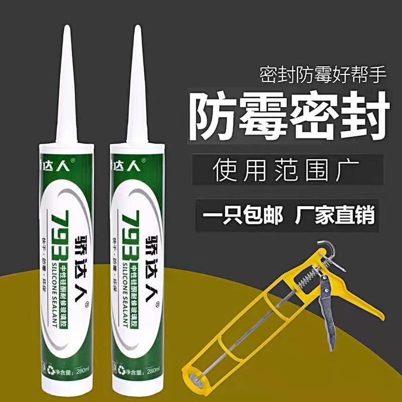 玻璃胶防水防霉玻u璃胶快干中性酸Z性白色透明硅胶厨卫结构密封胶