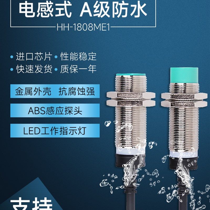 M18电感式接近开关防水A级限位开关24V直流三线NPN常开金属传感器