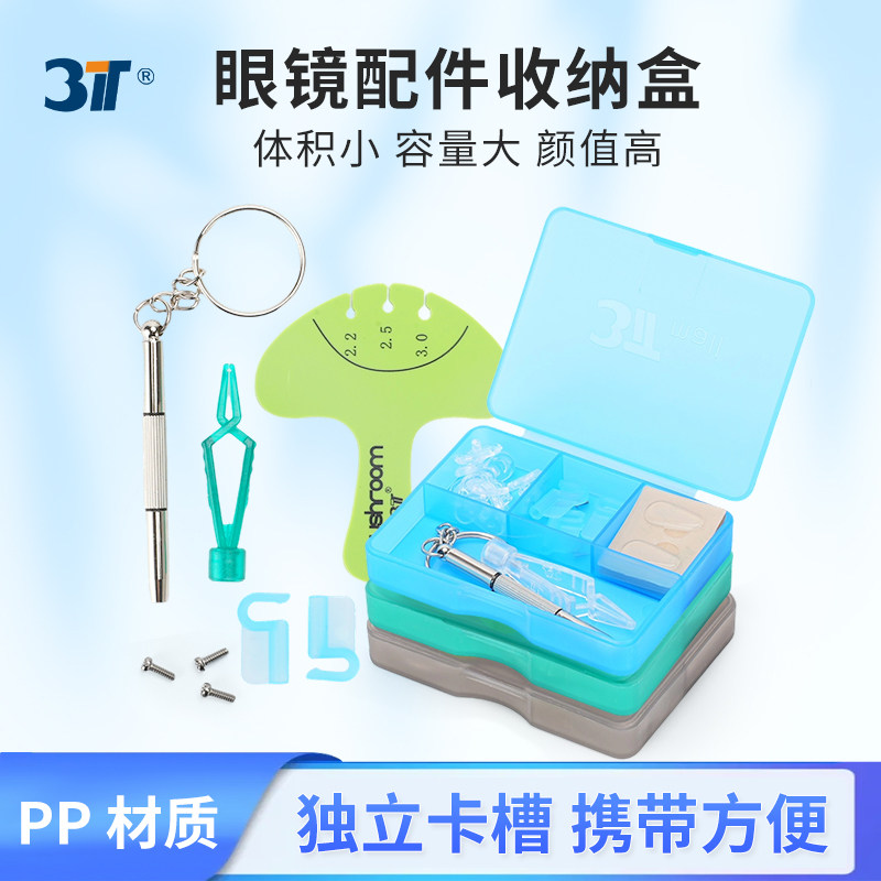 眼镜维修工具配件收纳盒套装硅胶鼻托螺丝刀配件维修配件