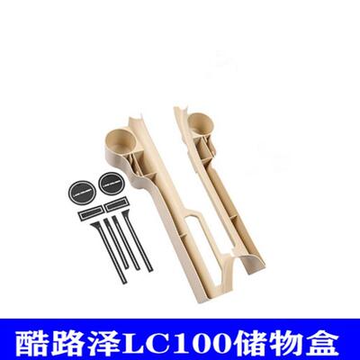 陆地巡洋舰LC100内饰改装配件老款兰德酷路泽中控置物收纳储物盒