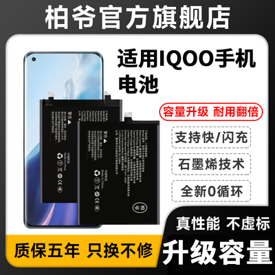 适用iqoo neo7竞速版手机电池IQOO NEO7se neo8 neo8pro iqoo7手机柏爷原装B-Y5 W7 Z8电板