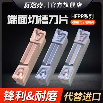 WDMR刀杆通装刀片HFPR3003/4004/5005割刀槽刀片
