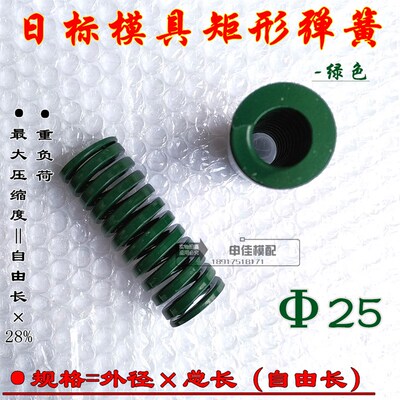 绿色弹簧 矩形弹簧 TH重负荷模具弹簧 65Mn日标绿弹簧 25*25-300