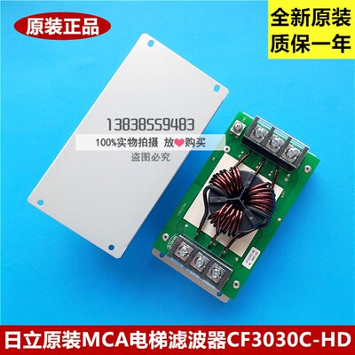 全新原厂日立电梯MCA电梯滤波器CF3030C-HD CAR2279D