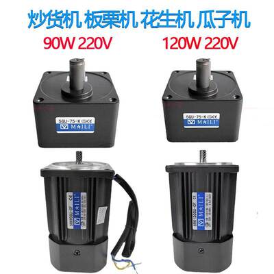 90w/120w板栗机花生机瓜子机炒货机专用电机5RK90GU-CF/5GU75K