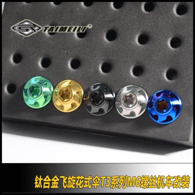 TAIMEILI 钛合金飞旋花式螺丝T3系列M6x10-35mm 机车外壳改装螺丝