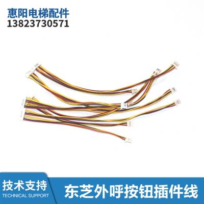 东芝电梯按钮线T-KVY751C外呼按钮插件线电梯配件CV631
