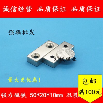 稀土永磁 钕铁硼 强力磁铁 强磁 吸铁石 长方形带双孔50x20x10mm