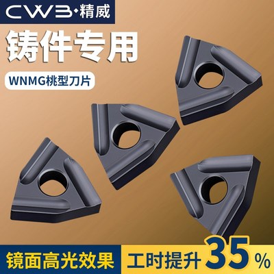 数控桃形车刀片wnmg080404铸件专用刀粒精车刀片车床硬质合金刀头