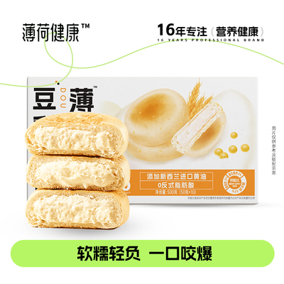 薄荷健康豆乳餐包夹心黄油代餐
