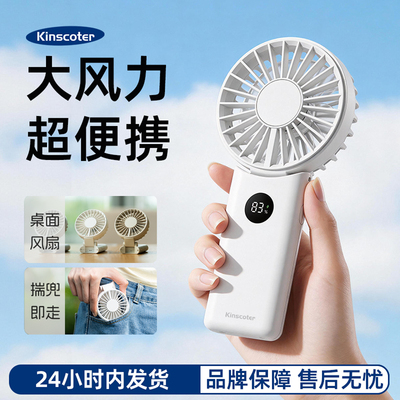数显手持小风扇可折叠