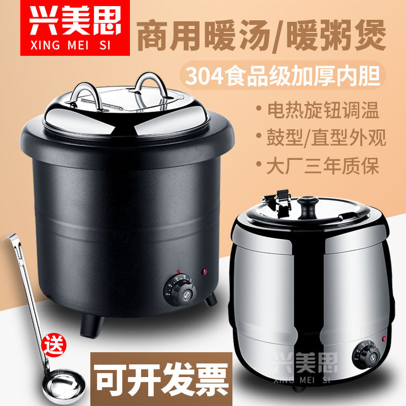 自助餐电子暖汤煲10L保温汤粥炉电热保温304汤锅不锈钢暖粥桶商用