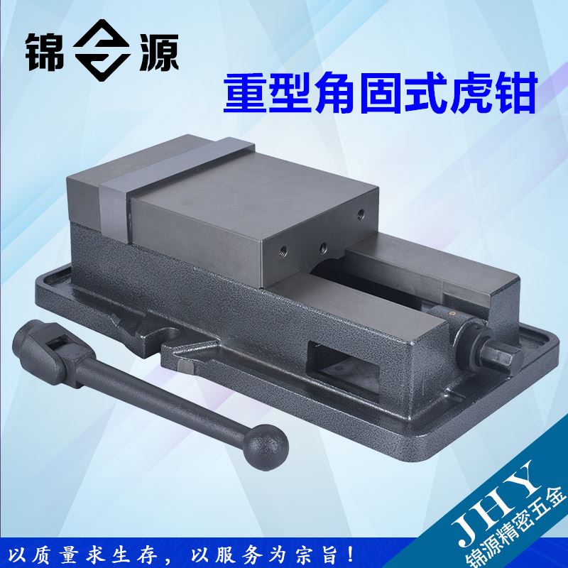 铣床重型CNC精密机用虎钳5寸6寸8寸加工中心专用角固式台钳平口钳