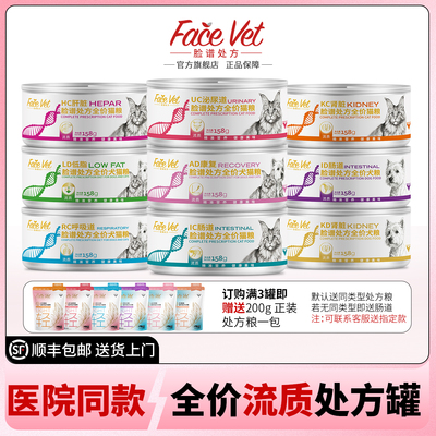 FACEVET脸谱处方罐医院同款158g