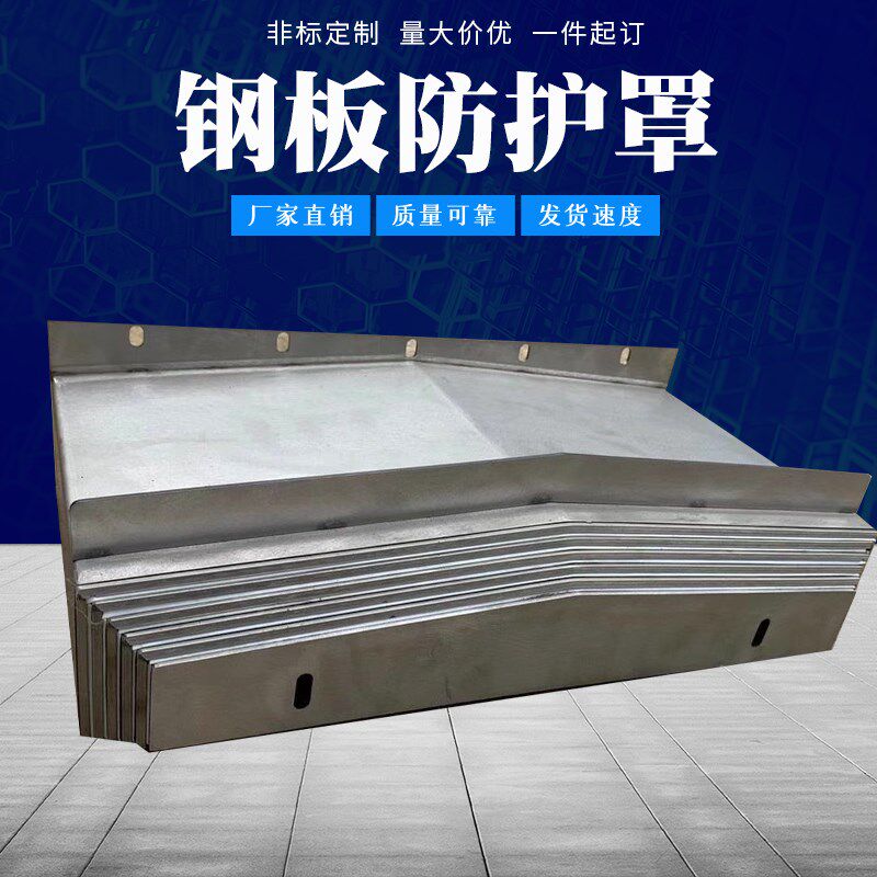 机床850/1060钢板防护罩加工中心不锈钢伸缩钣金护板镗铣床防尘罩