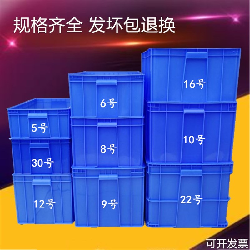 周转箱长方形加厚大号蓝色物流工具物料胶框工业塑料筐带盖塑料箱