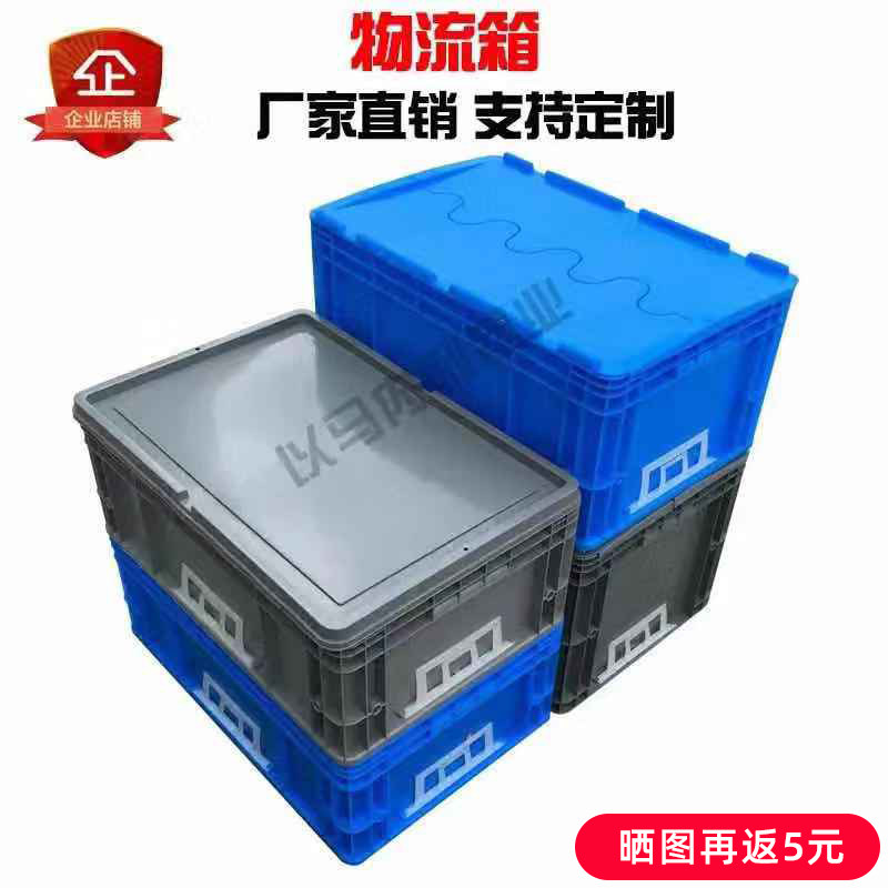 eu加厚周转塑料物流箱长方形水产养鱼龟塑胶箱带盖超大收纳储物盒