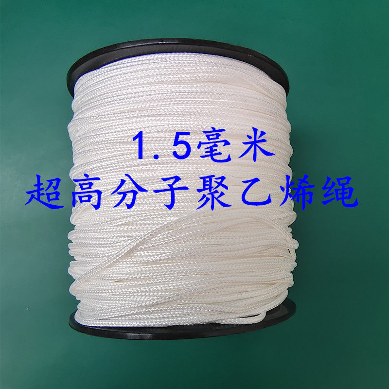 高分子聚乙烯绳白色耐磨尼龙绳捆绑绳1.5毫米绳机器人无人机绳子