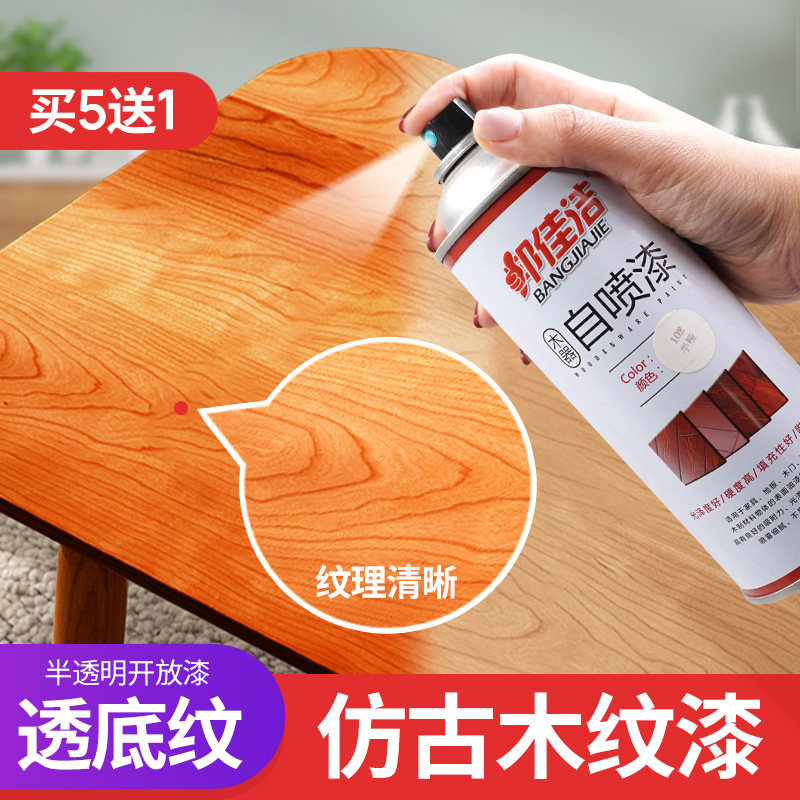 仿古做旧木纹漆实木家具喷漆翻新改色油漆家具维修半透明自喷漆