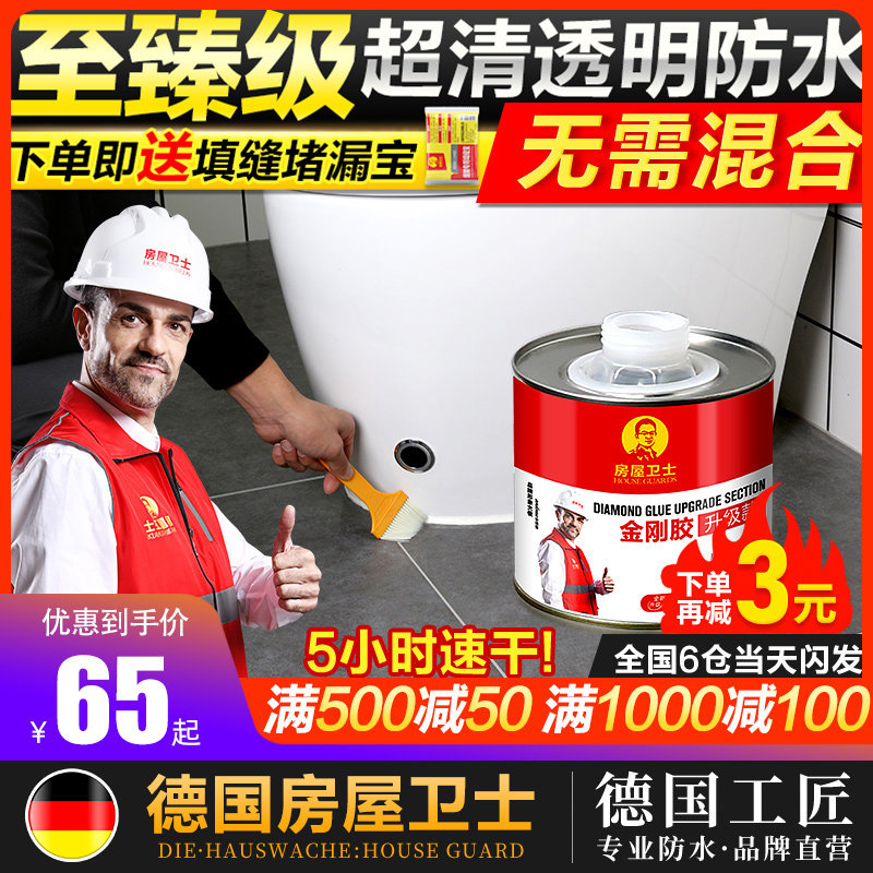 防水涂料卫生间防水胶水专用胶免砸砖透明材料厕所防漏胶浴室补漏