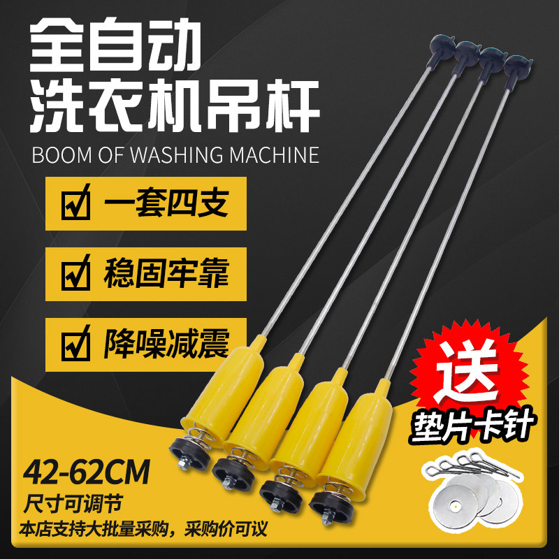 全自动洗衣机平衡吊杆减振部件减震器弹簧拉杆吊杆避震器配件一套