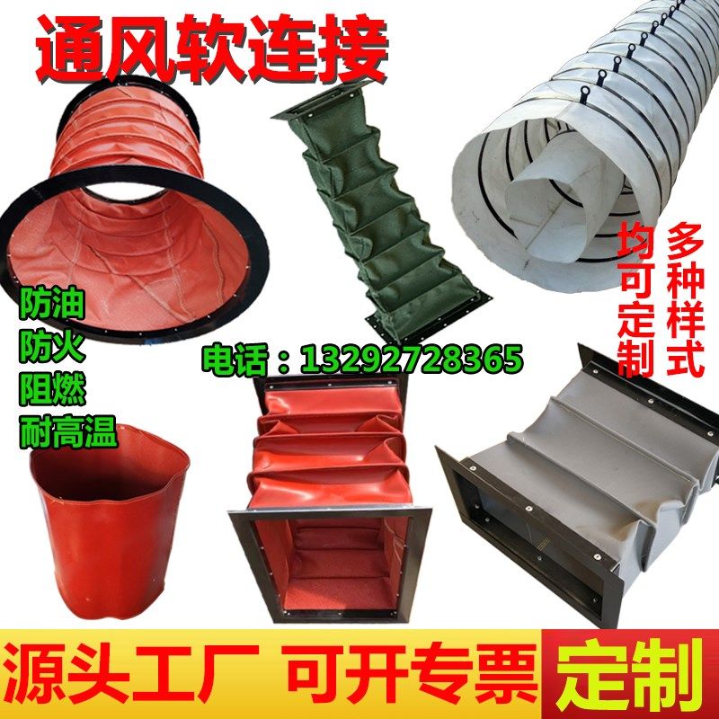 风机软管帆布软连接防火耐高温通风耐磨水泥布袋伸缩风筒软接头