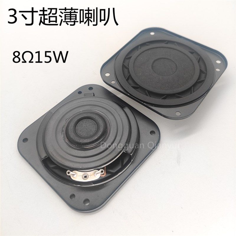 3寸79mm 8欧15瓦超薄喇叭 全高15.5MM高震撼有力 hifi扬声器
