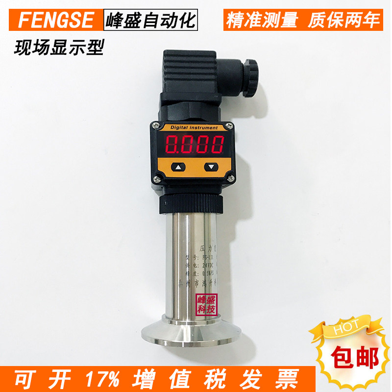 卫生型卡箍压力变送器数显隔膜平膜液位传感器泥浆快装卡盘4-20mA