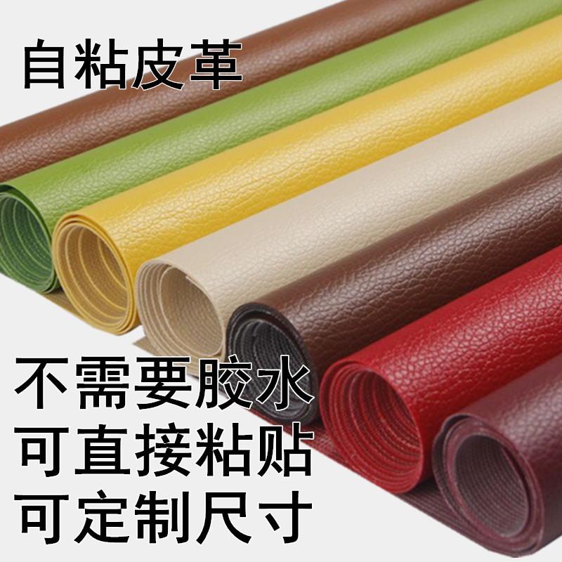 家用靠背修复凳子旧破洞皮包仿皮贴纸粘自粘皮革皮沙发内饰按摩椅