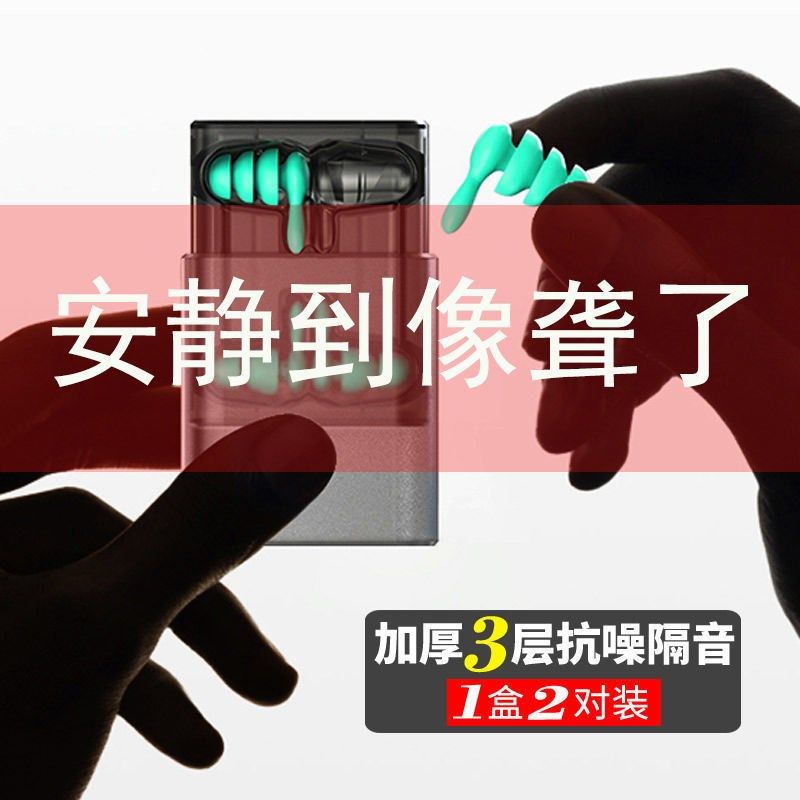 超级隔音睡眠耳塞专业防噪音工业机械降噪可侧睡静音耳罩睡觉神器