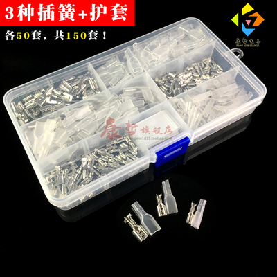 盒装6.3/4.8/2.8插簧+护套各50套插拔式冷压接线端子电线连接器铜