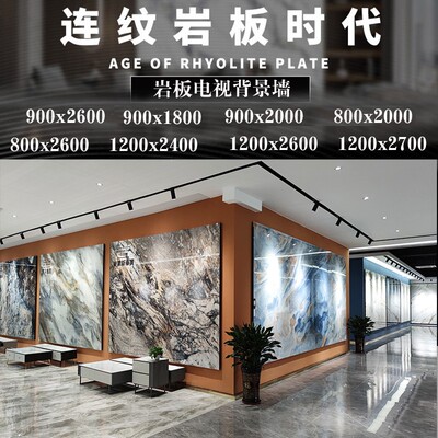 大理石岩板大板悬空电视背景墙瓷砖900x1800 800x2600S 1200x2400