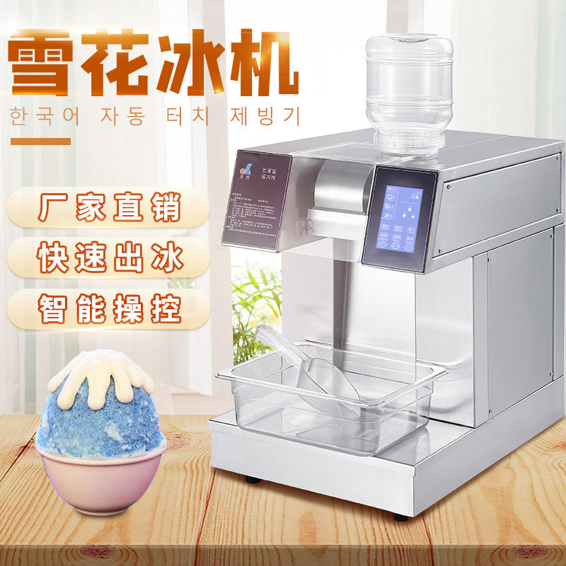 雪冰机韩国雪花冰机牛奶雪花机膨膨冰机制雪机制冰机噗噗冰机商用