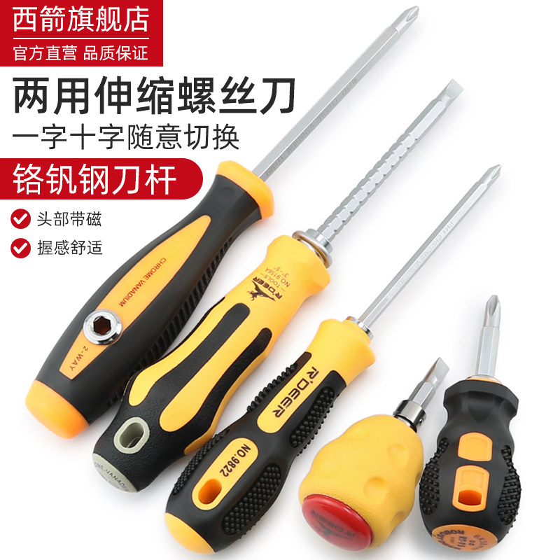 十字一字两用螺丝刀批套装磁性梅花平头家用双头起子改锥棘轮工具
