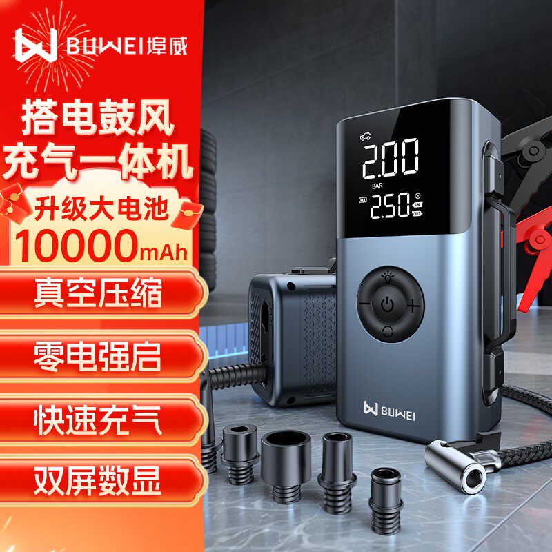 埠威BUWEI【QS213】车载应急宝启动电源充气泵搭电鼓风照明一体机