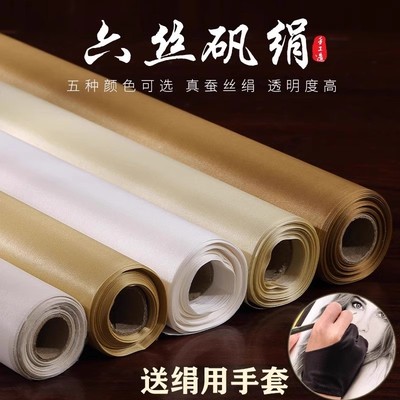 曹友泉工笔画专用熟宣纸仿古色六丝矾绢布工笔国画专用作品熟娟布