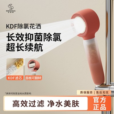 【618上新】七水花KDF长效除氯过滤花洒反冲洗防堵增压家用花洒