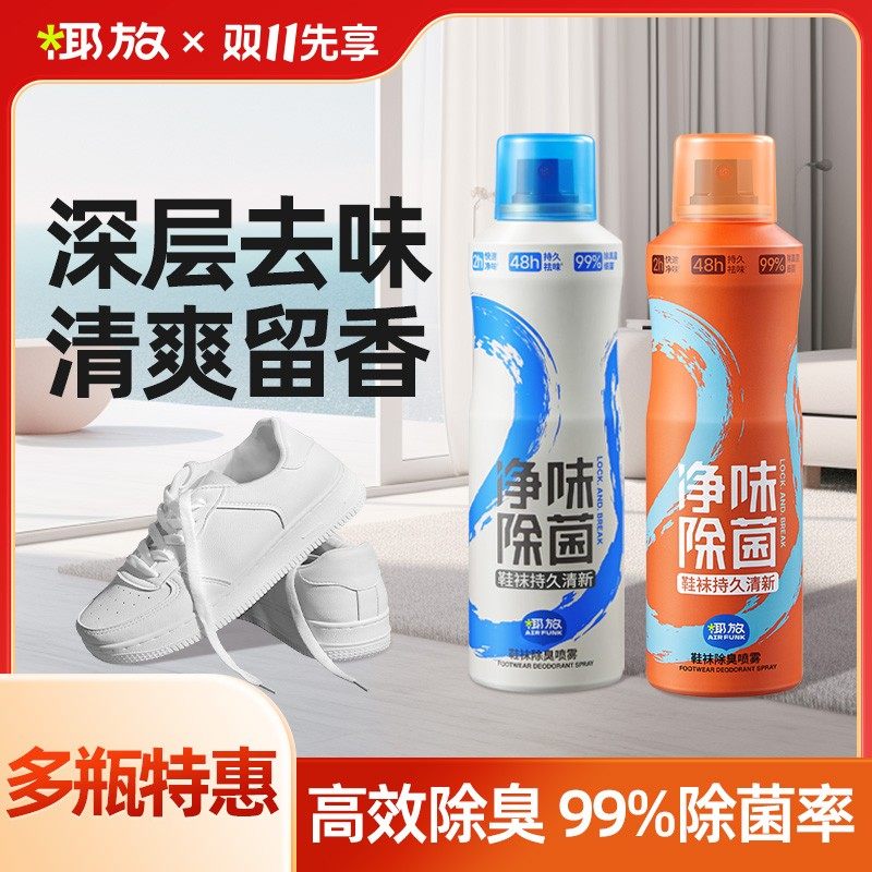 airfunk椰放鞋袜除臭喷雾除臭剂除菌净味鞋柜除异味持久清爽dr
