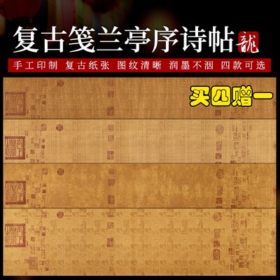 复古麻布纹绢纹古车马砖纹纸兰亭序半生半熟小楷行书书法专用宣纸