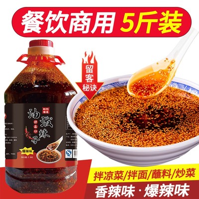 御雨墨川味油泼辣子香辣麻辣特辣红油辣椒油凉拌菜凉皮 5斤商用