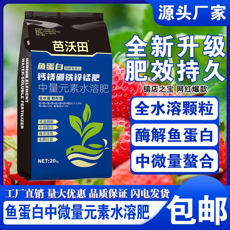 正品鱼蛋白型中微量元素全水溶肥钙镁硼锌铁锰肥冲施滴灌撒施通用