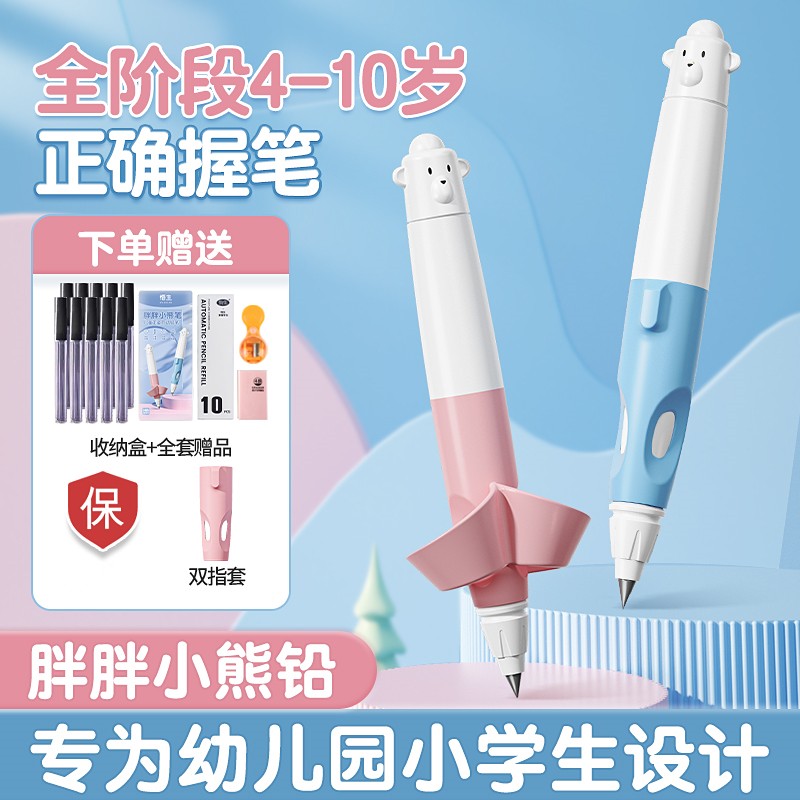 胖胖小熊笔铅笔正姿笔儿童练习笔矫正握笔姿势自动笔小学生初学者
