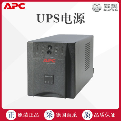 工厂直采 德国 APC Smart-UPS 国内适用 SUA750ICH 多型号