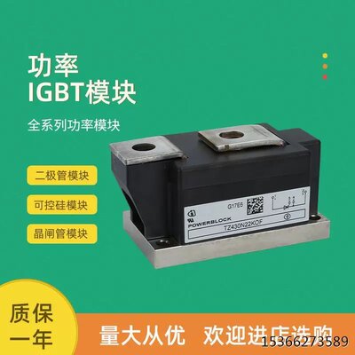 议价极体模块TZ425N12KOF TZ430N18KOF TZ430N20KOF TZ430N22KOF