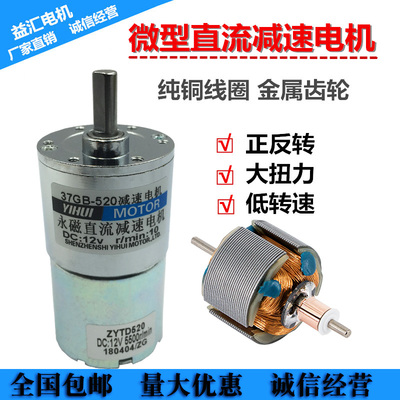 GB37-520直流减速电机 低速电机 12v24v 可调速电机 微型减速马达