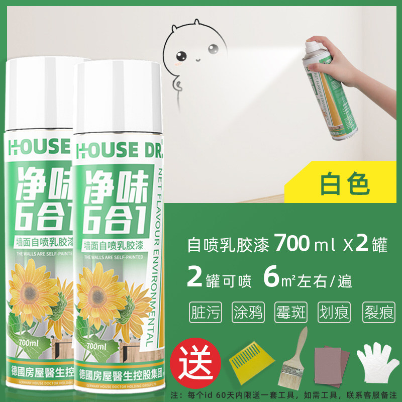 补墙膏墙面修补白色腻子粉内墙家用E自喷漆乳胶漆白墙面修复墙壁