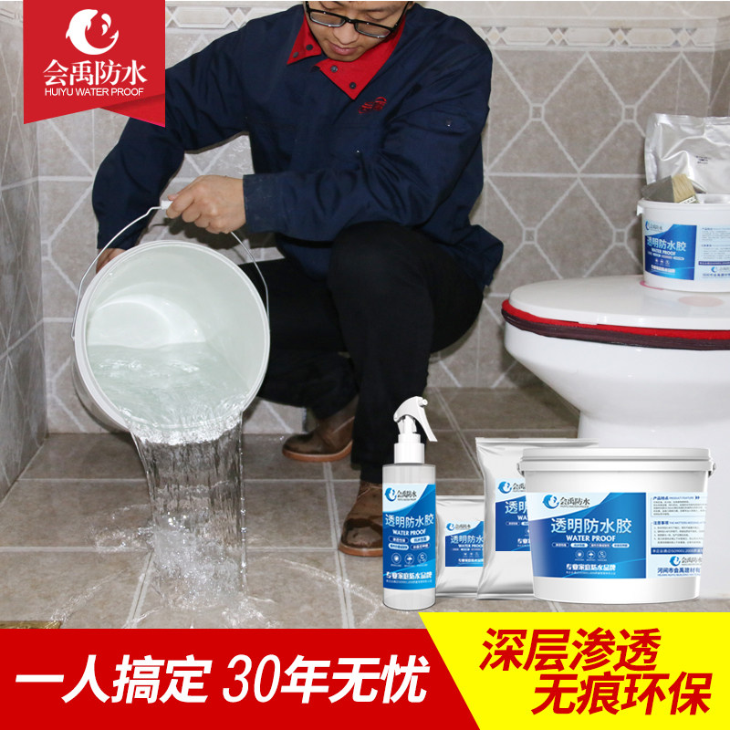 卫生间防水渗透剂免砸砖透明防水胶漏水补漏地面纳米喷剂涂料材料