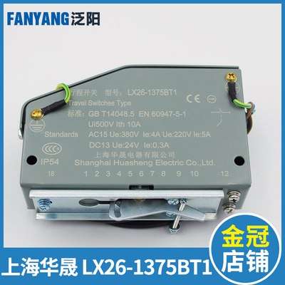 LX26-1375BT1上海华晟自动复位开关无机房限速器行程开关电梯配件