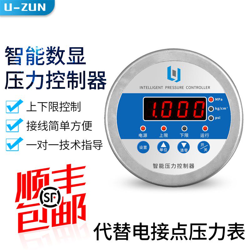 UI80ZX数显电接点压力表回差控制不锈钢表泵真空压高精度压力开关